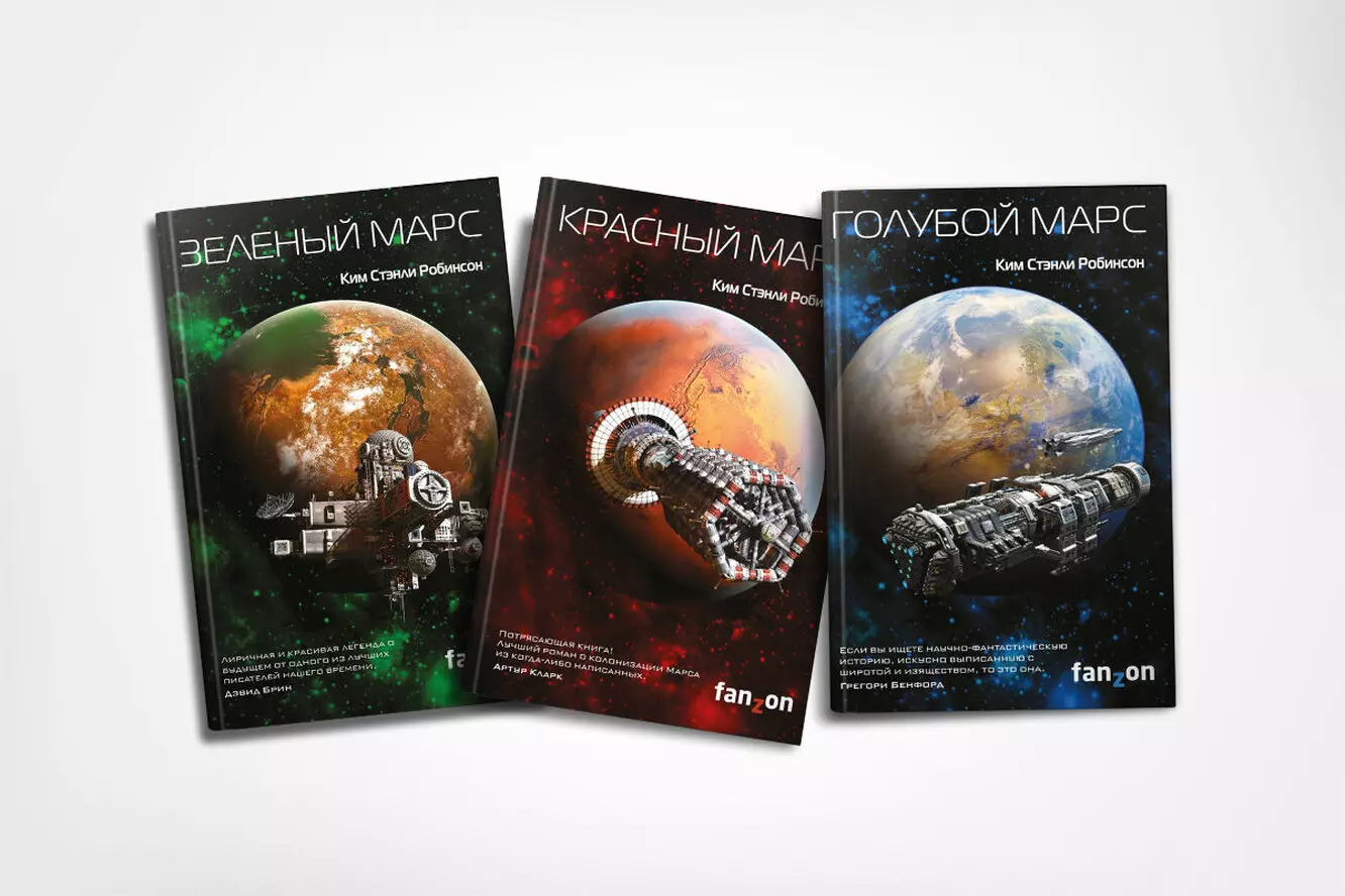 Ny iray amin'ireo tsingerin'ny siansa foronina tsara indrindra dia misy tantara telo: Red Mars, Green Mars ary Blue Mars. Ireo asa ireo dia navoaka teo anelanelan'ny 1993 sy 1996. Ny mpanoratra ny trilogy, Kim Stanley Robertson, dia nahazo ny loka Hugo sy Nebula.