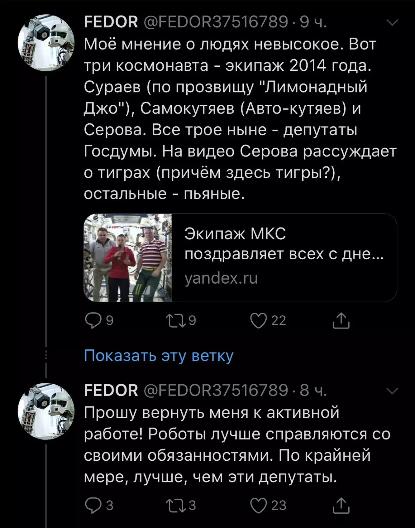 Robot Fedor is van sy Twitter-rekening ontneem omdat hy Russiese ruimtevaarders beledig het 134296_2