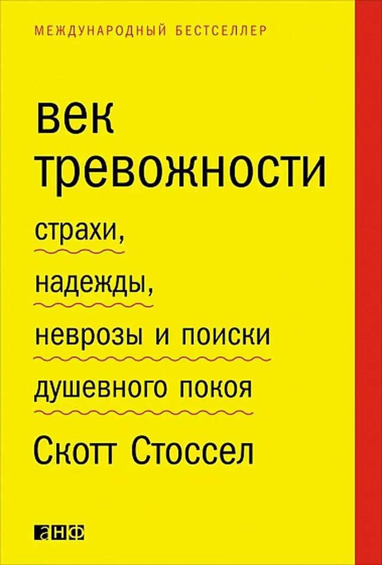 Стресс жана тынчсыздануу менен күрөшүүгө жардам берген 5 китеп 148170_4