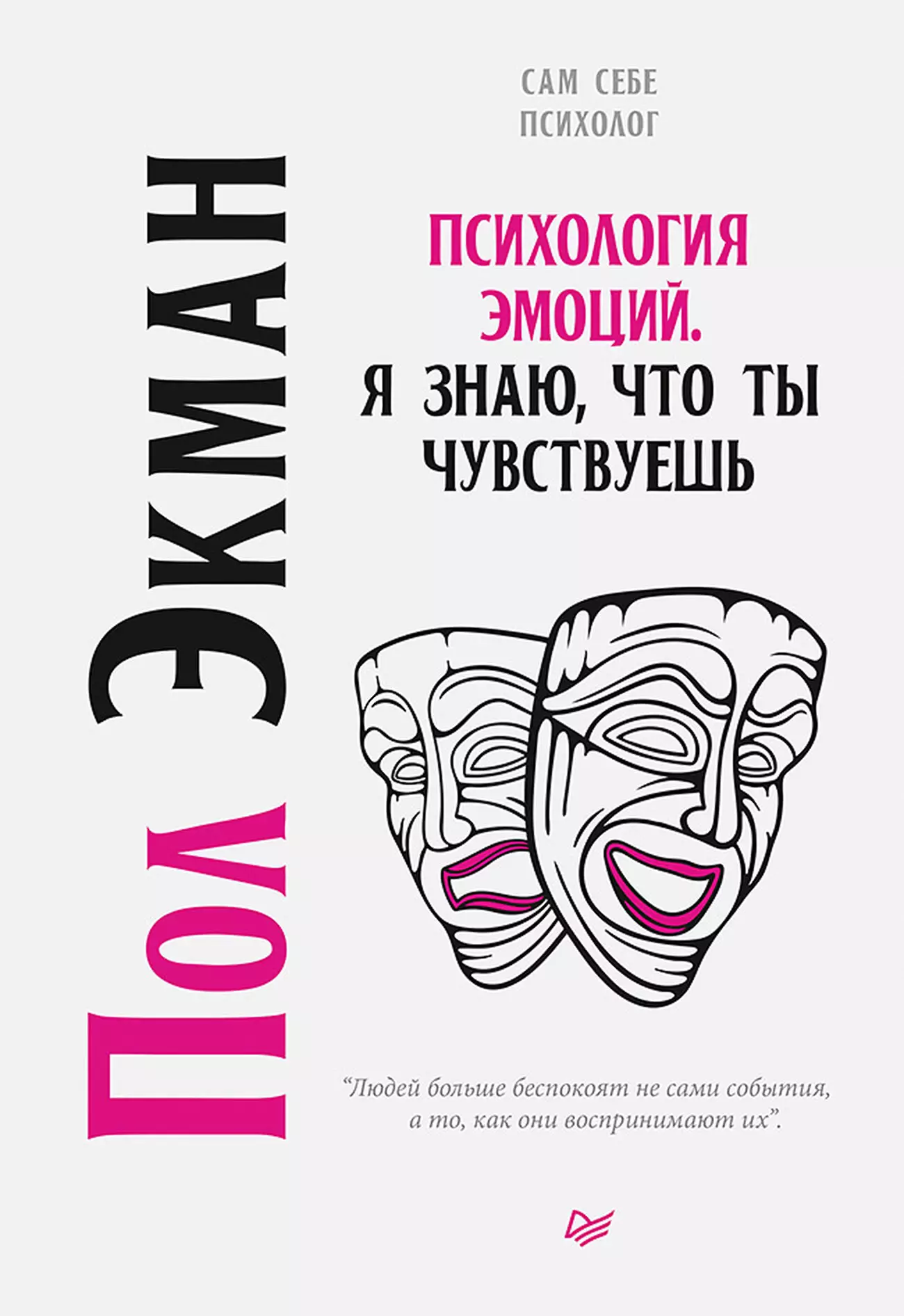 5 кніг ад сусветных псіхолагаў: як выправіць памылкі і разабрацца ў пачуццях 160622_2