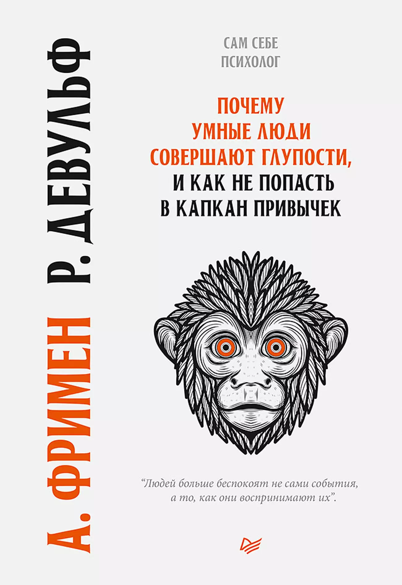 5 кніг ад сусветных псіхолагаў: як выправіць памылкі і разабрацца ў пачуццях 160622_5