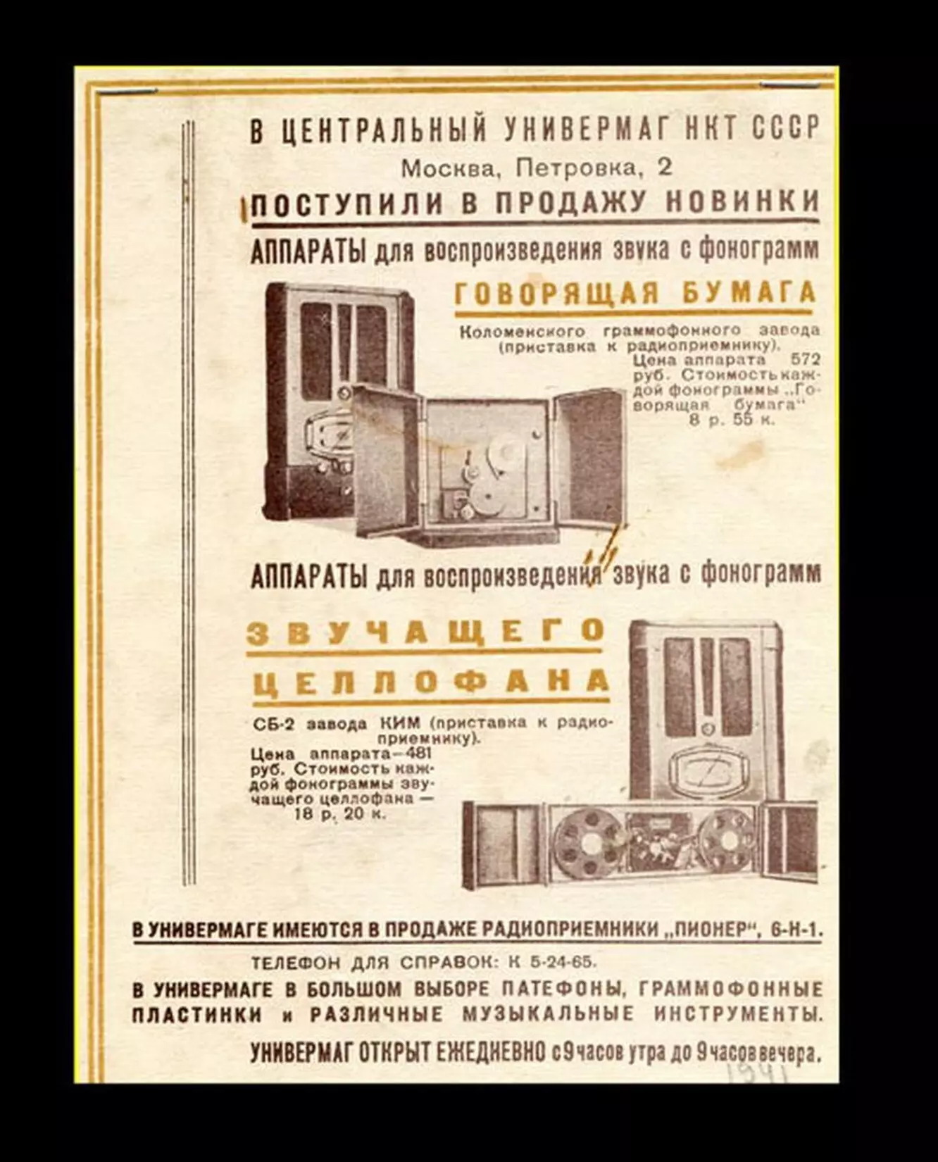 טכנולוגיית נייר מדבר סובייטית 16104_8