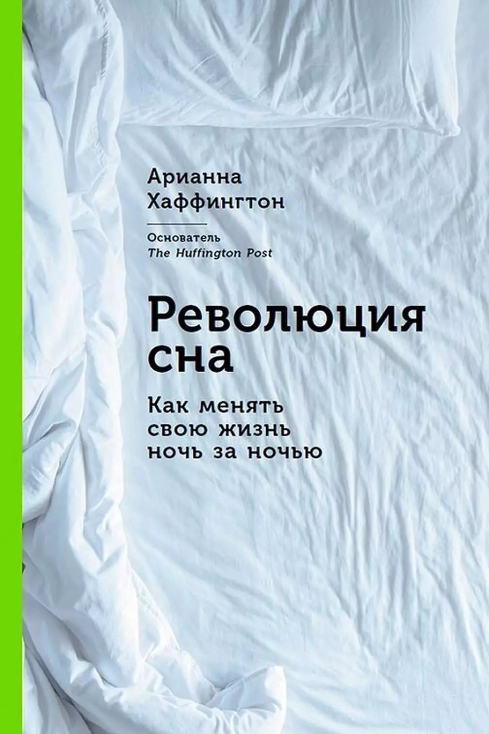 5 книг про науку сну, які вам варто прочитати 164247_4