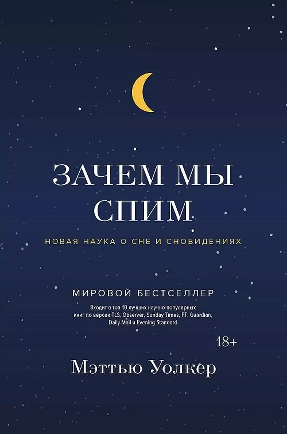 5 libros de ciencia del sueño que deberías leer 164247_5