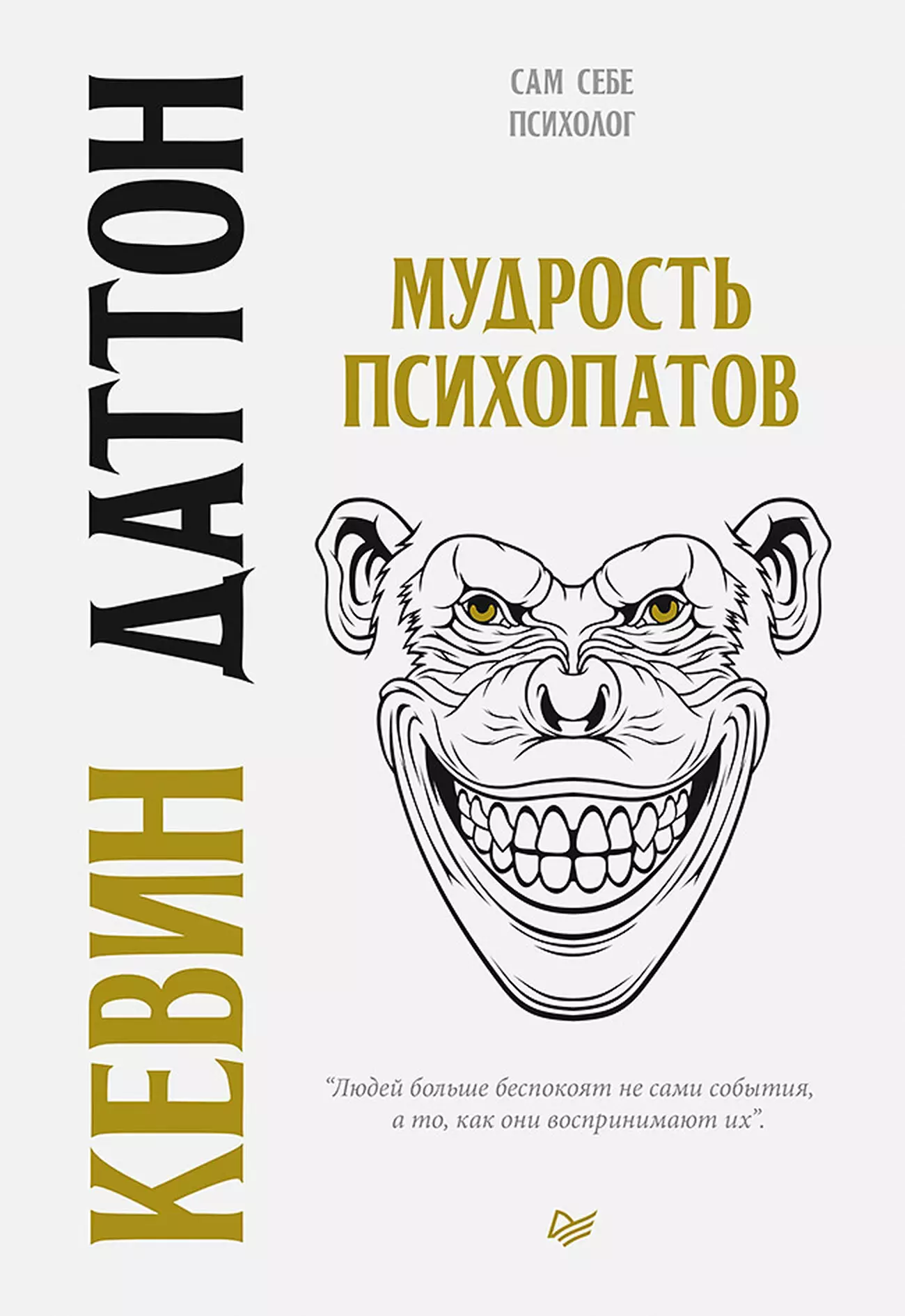 Психопатты «бейтараптандыру» және жақын адамдарға шекаралық тұлғаның бұзылуымен қалай көмектесу туралы 5 кітап 180771_2