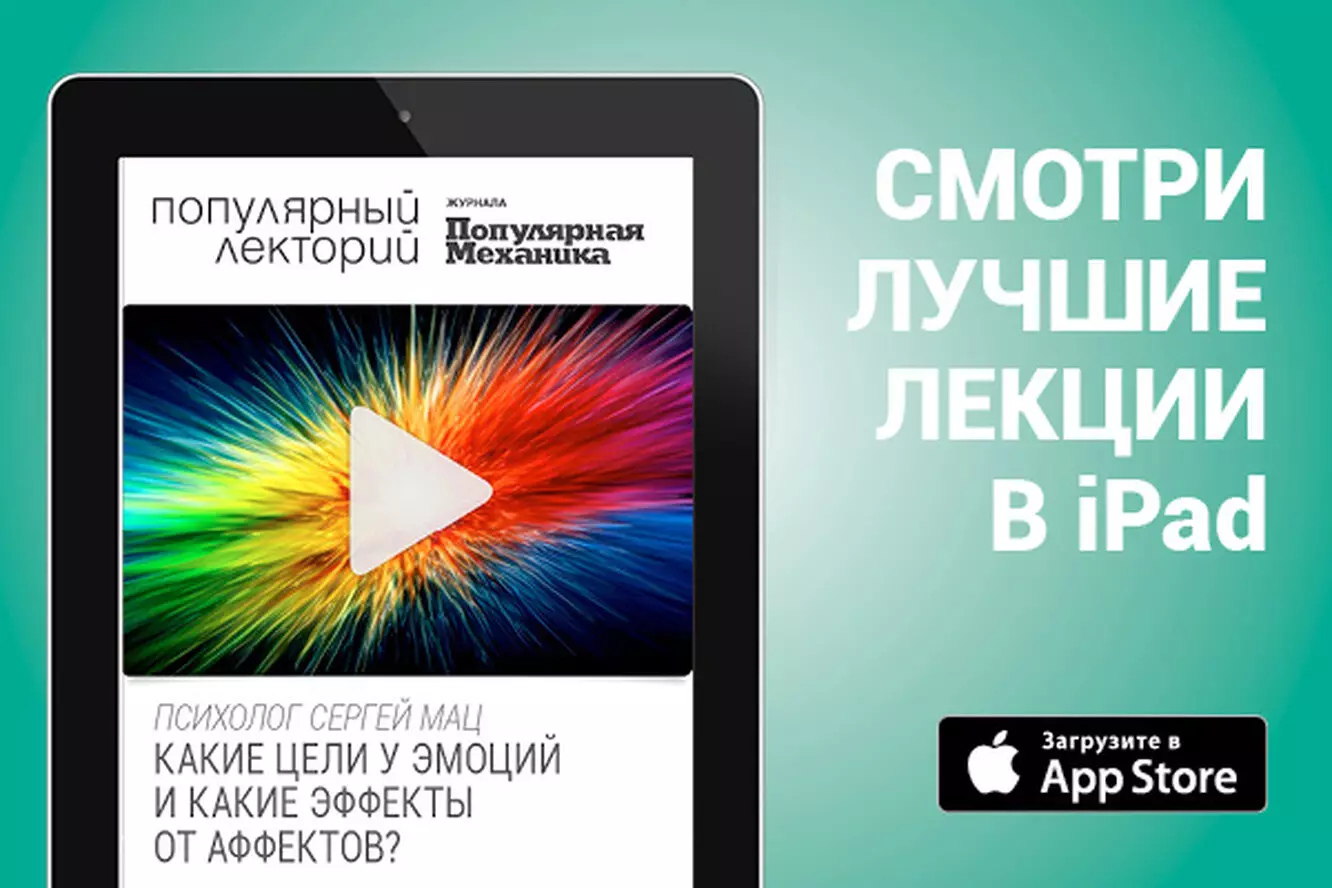 Нові відео минулих лекцій «Популярного лекторію» в iPad