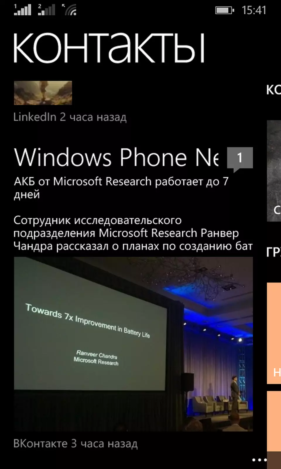 «VKontakte» får permanent oppholdstillatelse i Windows Phone 8.1 336768_2