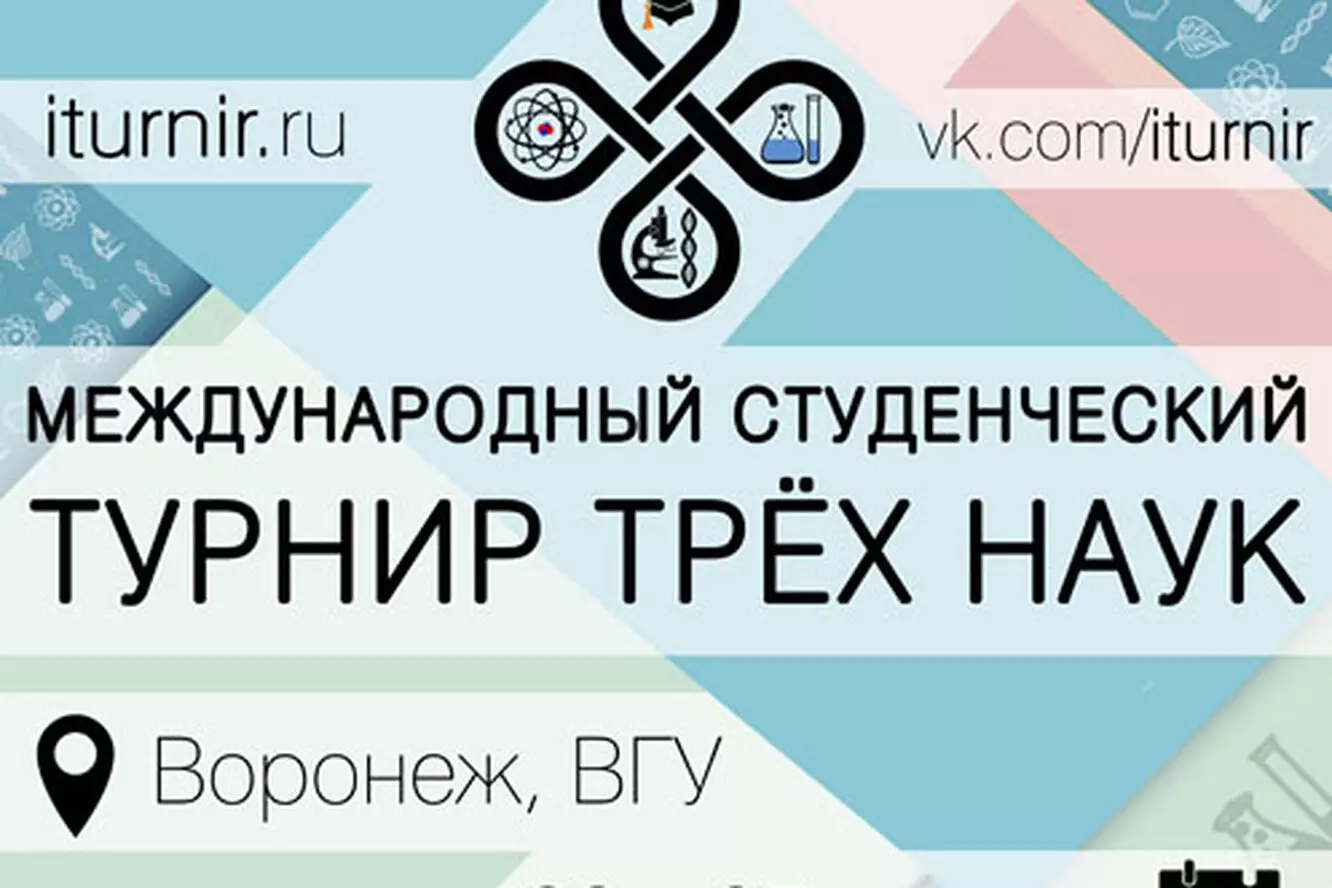 Fifaninanana ho an'ny mpianatra amin'ny siansa telo hotanterahina any Voronezh