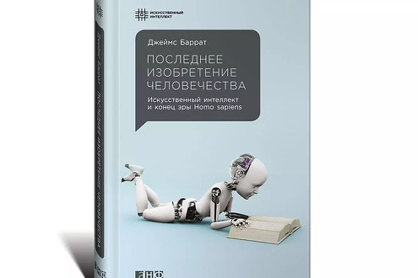 Книга на неделата: Последниот изум на човештвото