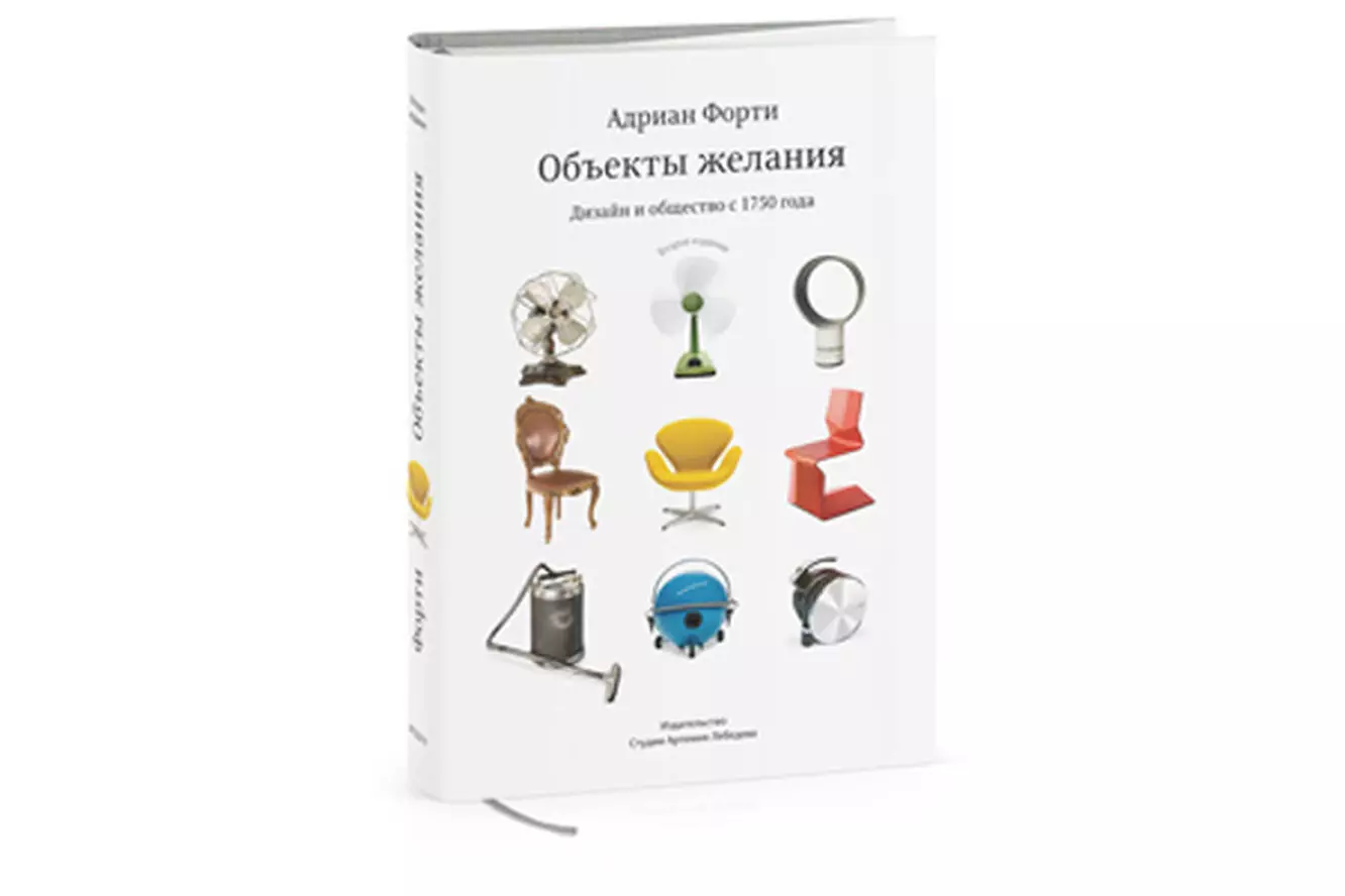 Књига недеље: Предмети жеље. Дизајн и друштво од 1750.