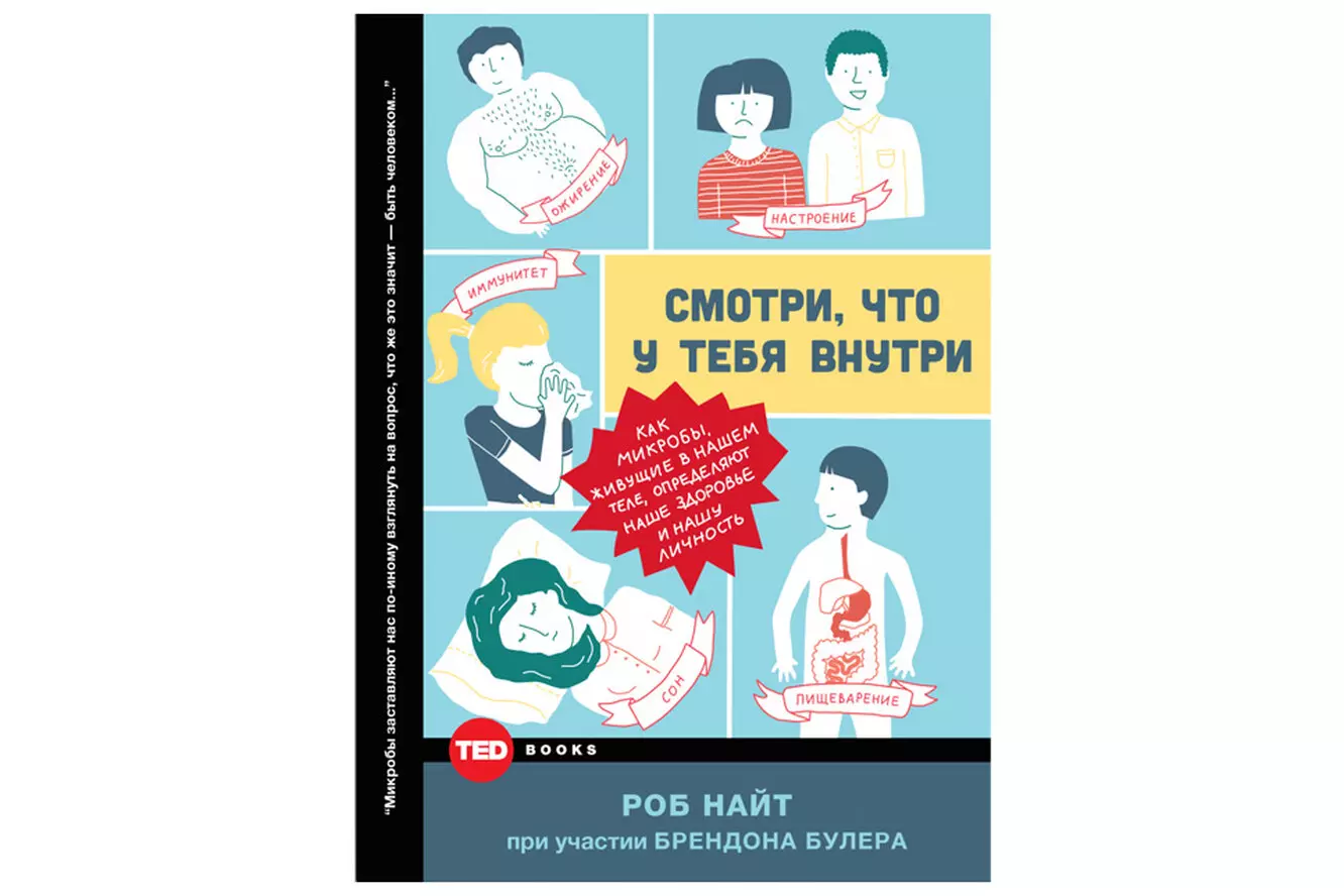 Аптаның кітабы: «Ішіңізде не бар екенін қараңыз»