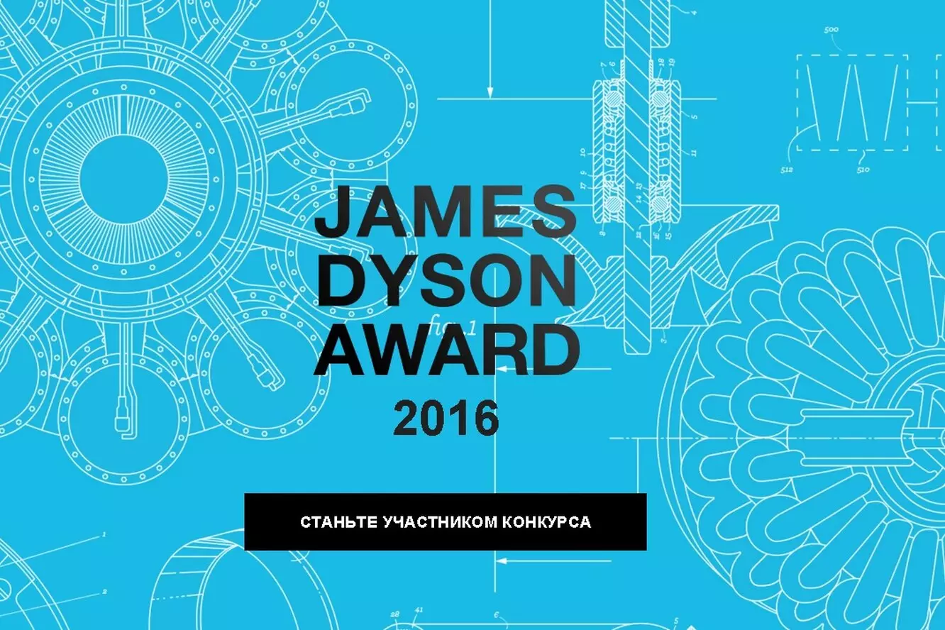 Lub 2016 James Dyson Inventor Competition tau qhib!