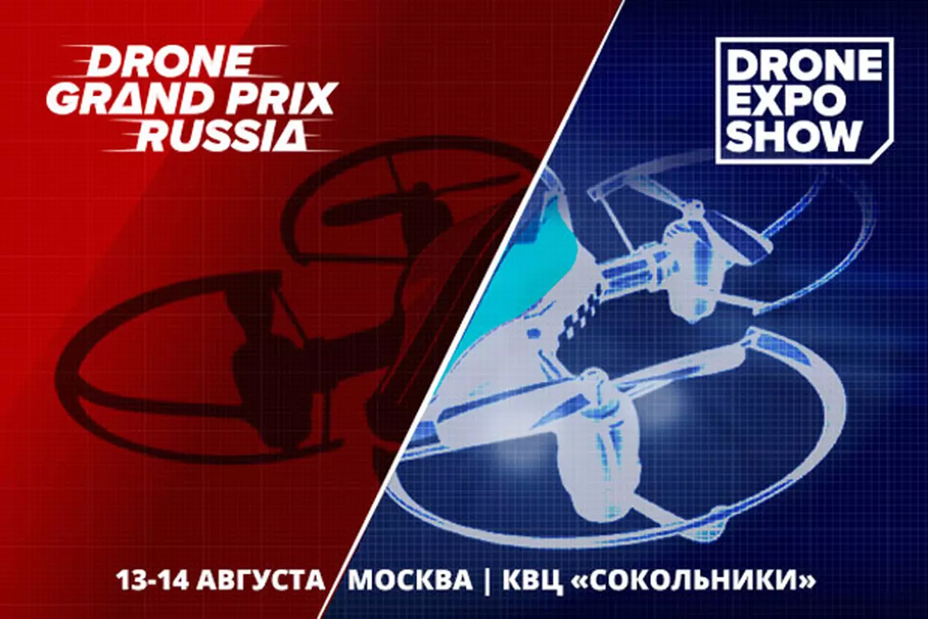 Drone Expo Show เทศกาลโดรนขนาดใหญ่ครั้งแรกในรัสเซีย