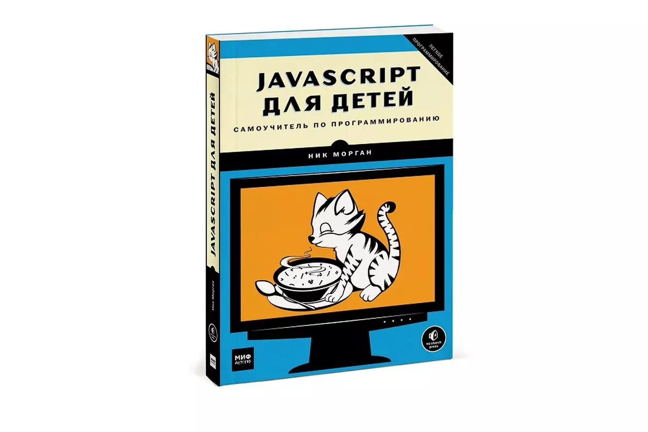 Veckans bok: JavaScript för barn