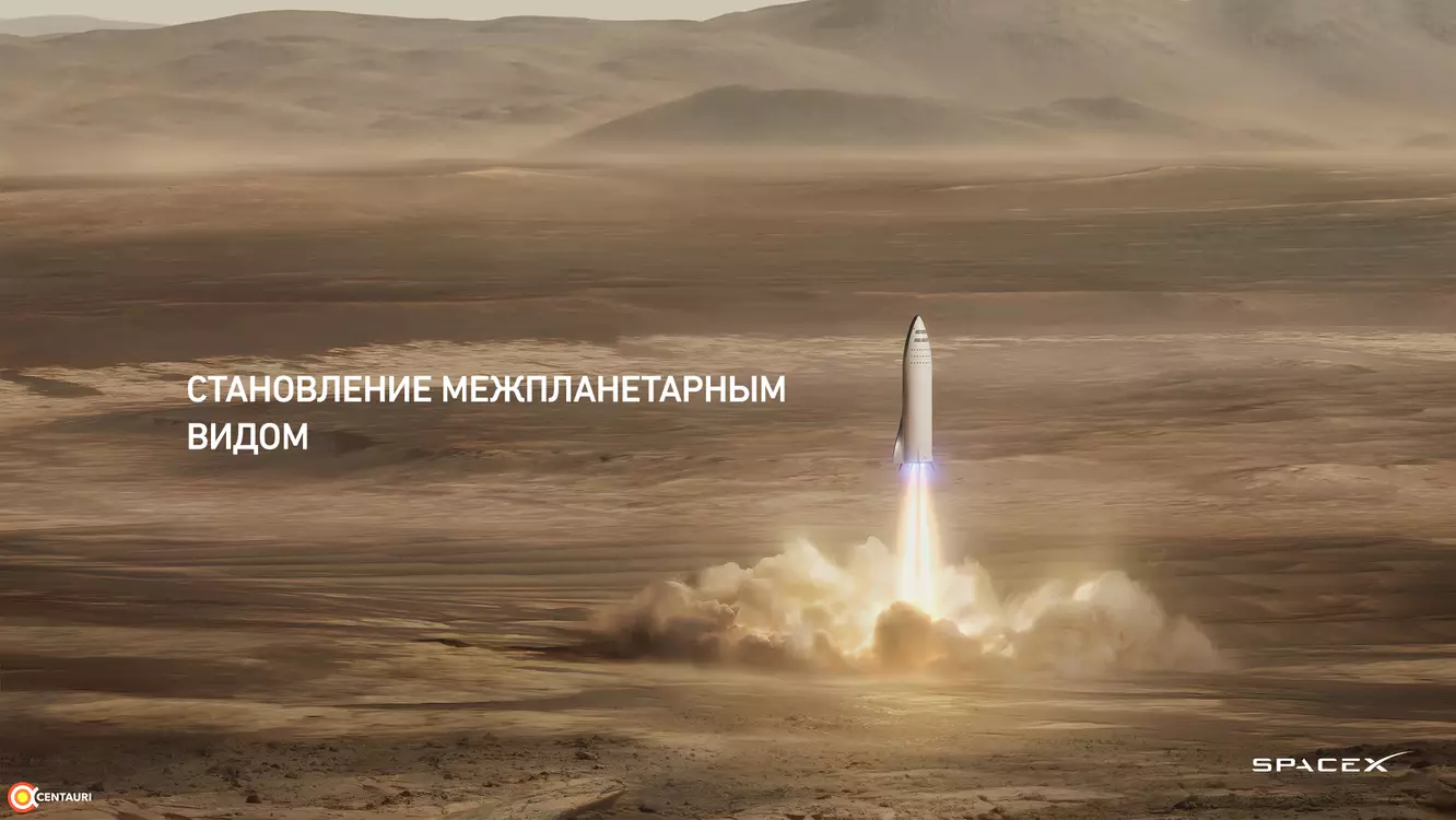 Elon Musk je govorio o planovima za kolonizaciju Marsa: prezentacija na ruskom 353412_1