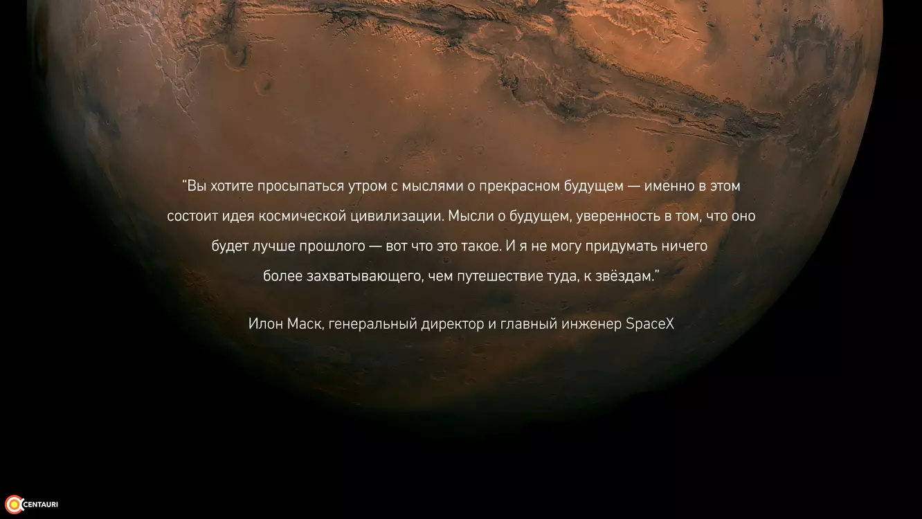 एलोन मस्क ने मंगल ग्रह के उपनिवेश की योजना के बारे में बात की: रूसी में प्रस्तुति 353412_2