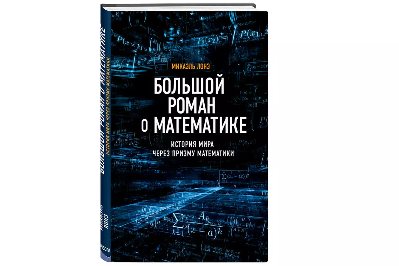 Isi nke si n'akwụkwọ "The Great Romance of Mathematics"