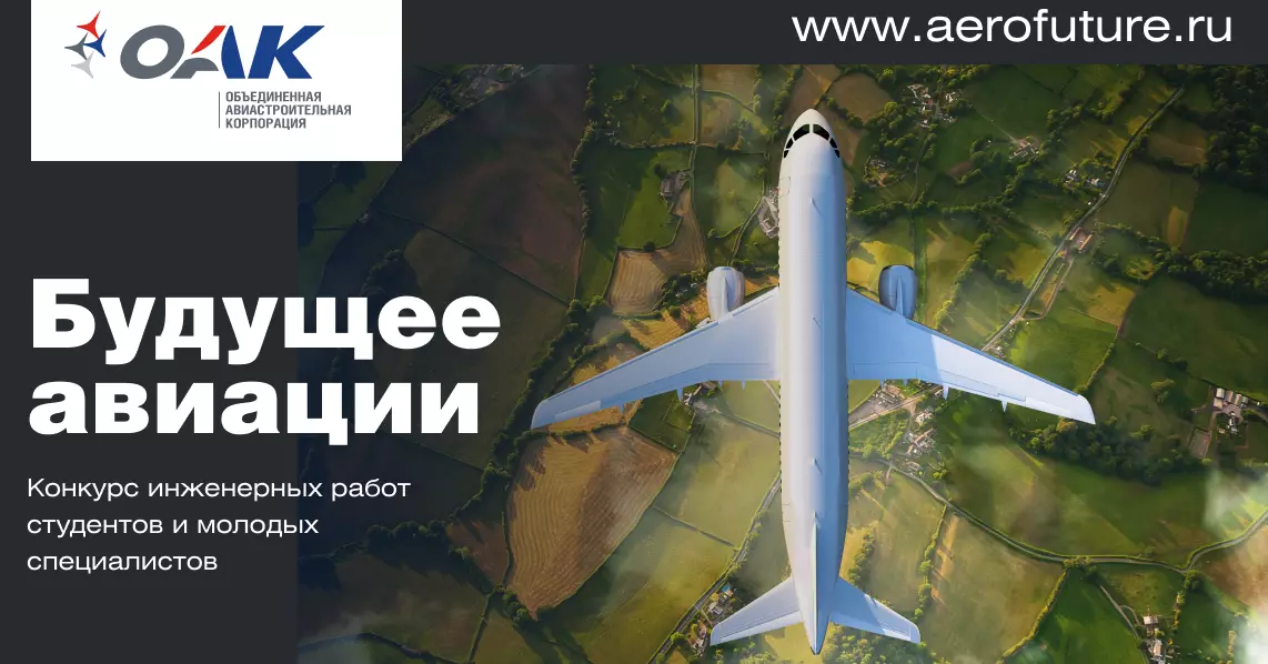 „Die Zukunft der Luftfahrt“