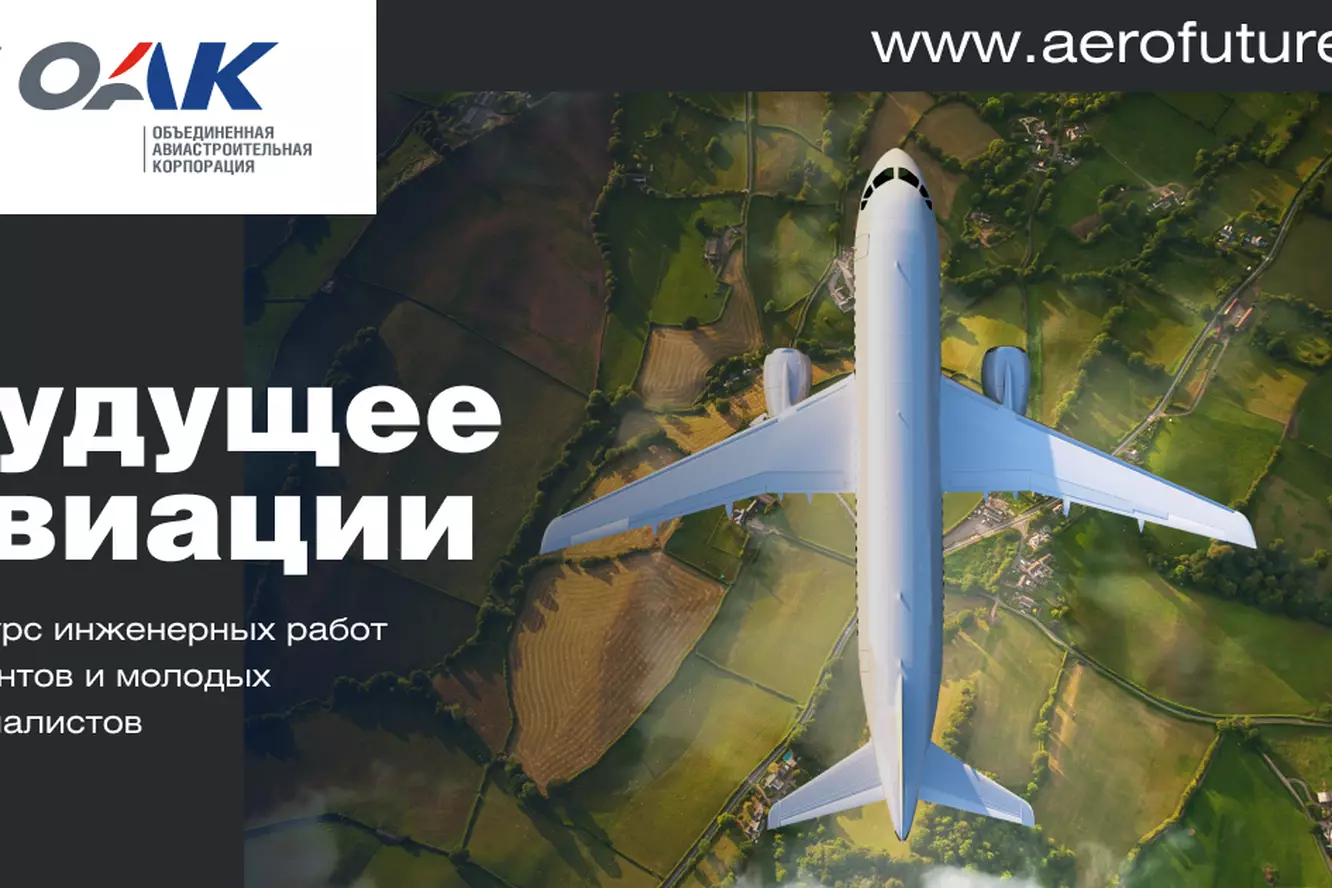 UAC විසින් Future of Aviation තරඟාවලිය පවත්වයි