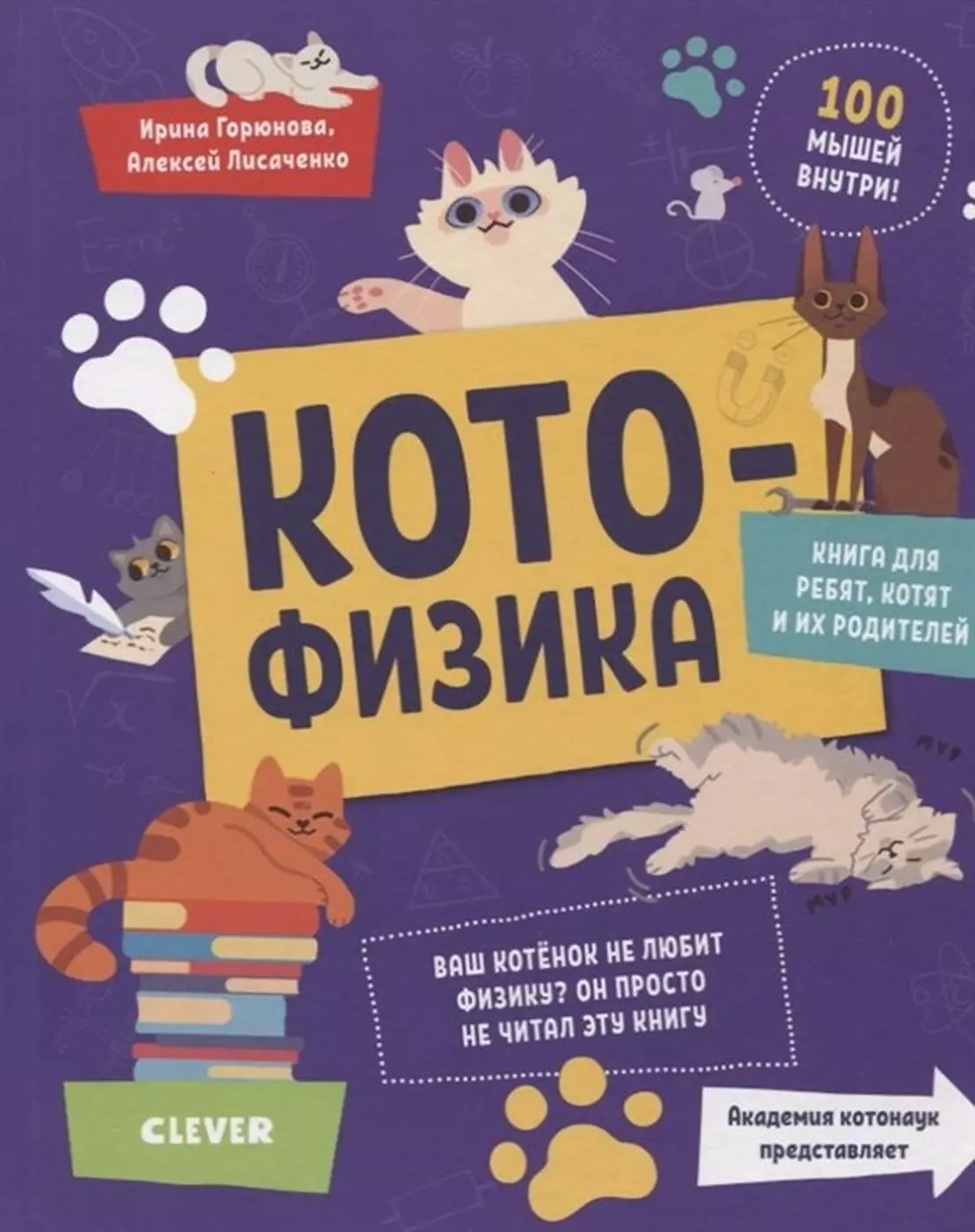 „Котофизика“, 0+