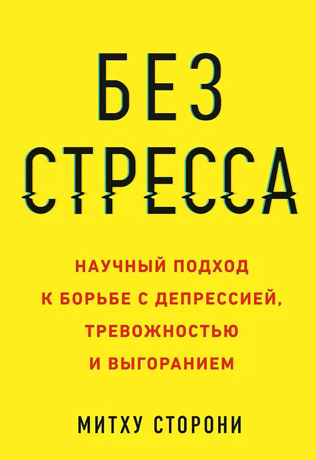 Get Out: 5 Books on Stress and Anxiety with Great Science 383450_5