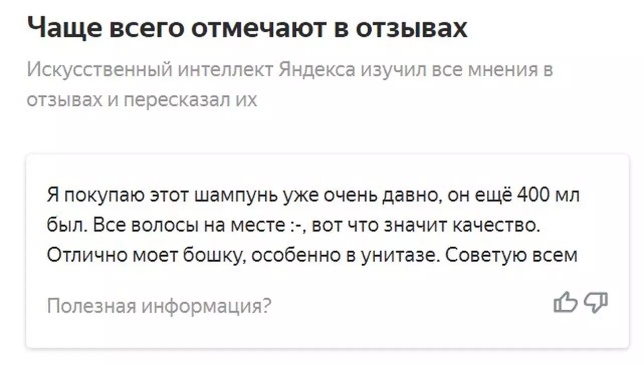 在“Yandex.Market”中，有對由神經網絡編寫的產品的評論，該網絡會發出閃閃發光的珍珠 383958_2