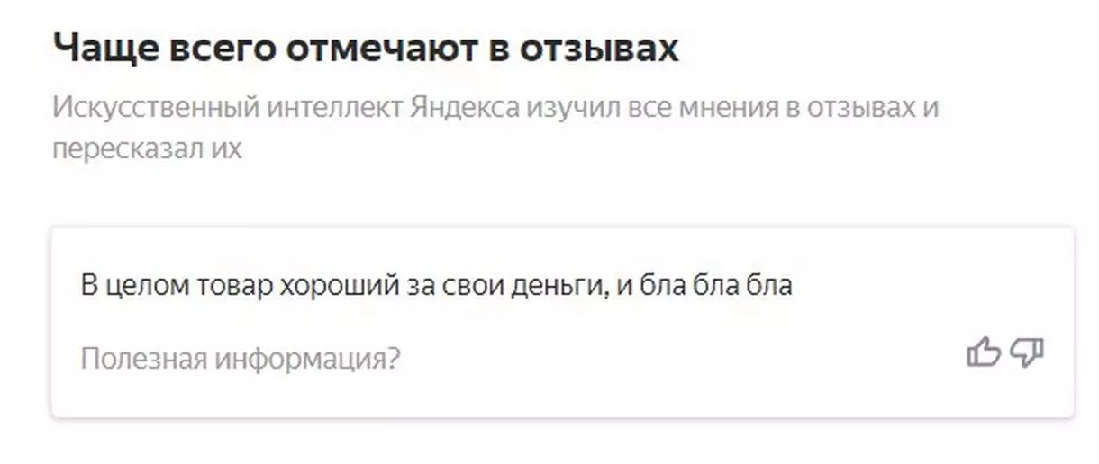 在“Yandex.Market”中，有對由神經網絡編寫的產品的評論，該網絡會發出閃閃發光的珍珠 383958_4