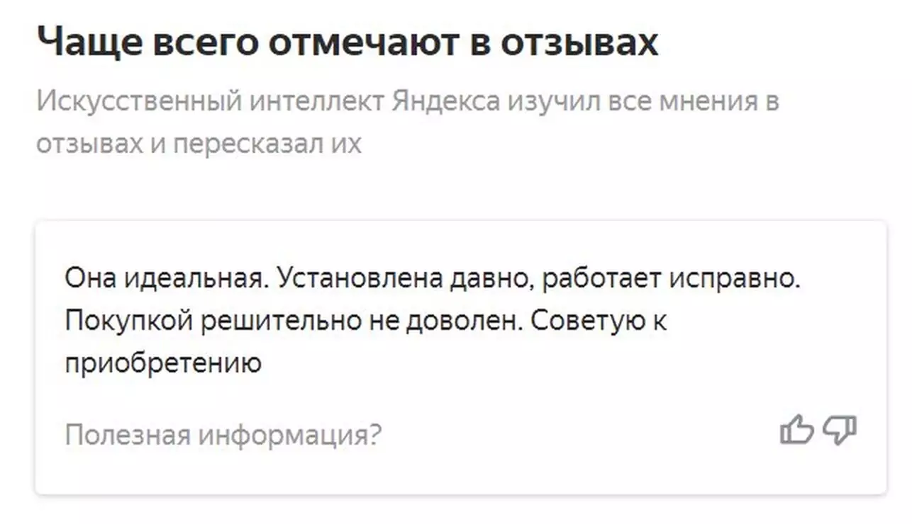 在“Yandex.Market”中，有對由神經網絡編寫的產品的評論，該網絡會發出閃閃發光的珍珠 383958_5