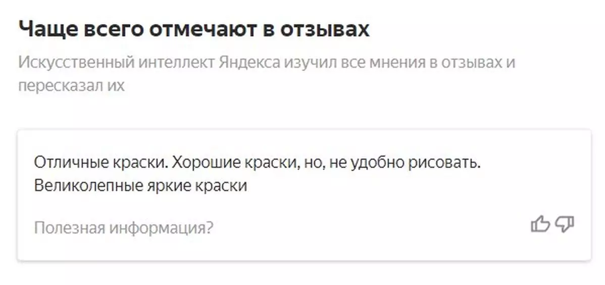 在“Yandex.Market”中，有對由神經網絡編寫的產品的評論，該網絡會發出閃閃發光的珍珠 383958_7