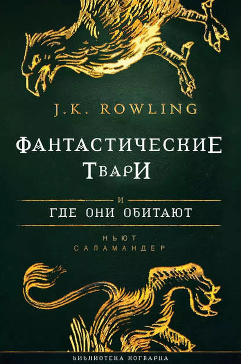 7 kotba affaxxinanti ta' JK Rowling 389818_2