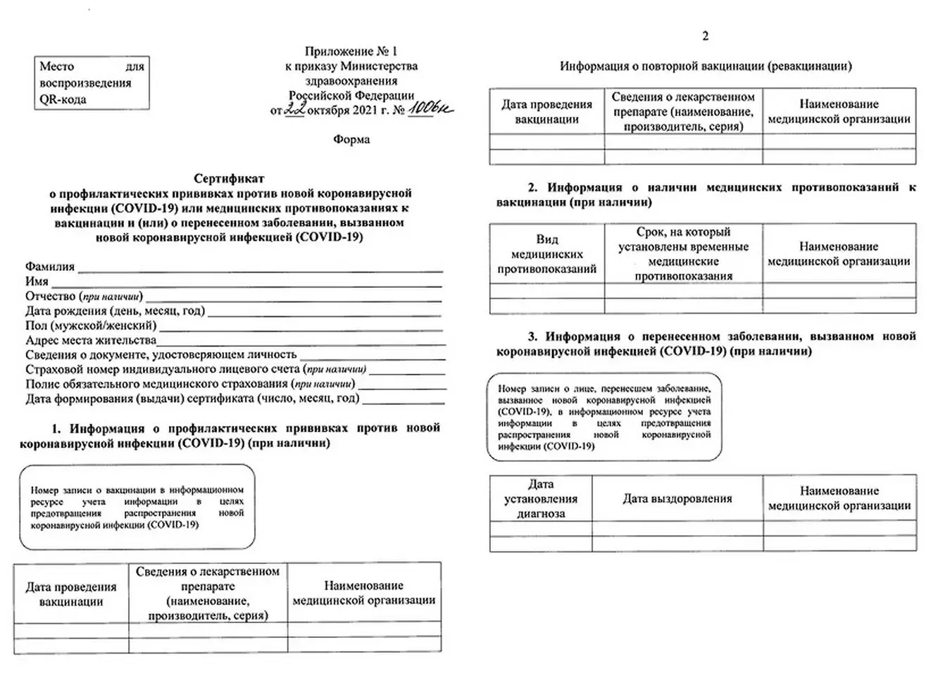 8 नोव्हेंबरपासून, रशियाने कोरोनाव्हायरस संसर्गाविरूद्ध लसीकरण प्रमाणपत्राचा एक नवीन प्रकार सादर केला 390365_2