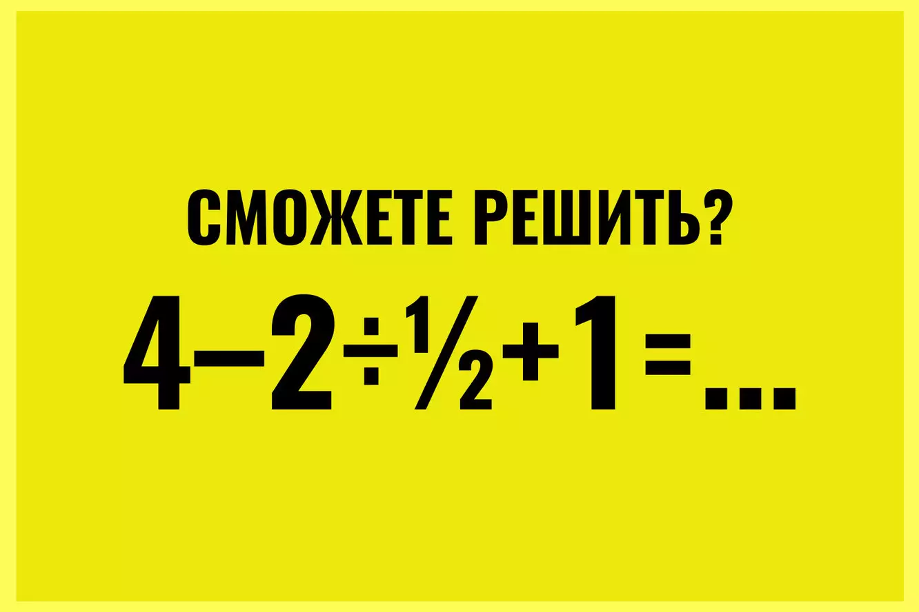 Jeste li stručnjak ili žrtva ispita? Pokušajte riješiti primjere s razlomcima iz školskog tečaja matematike