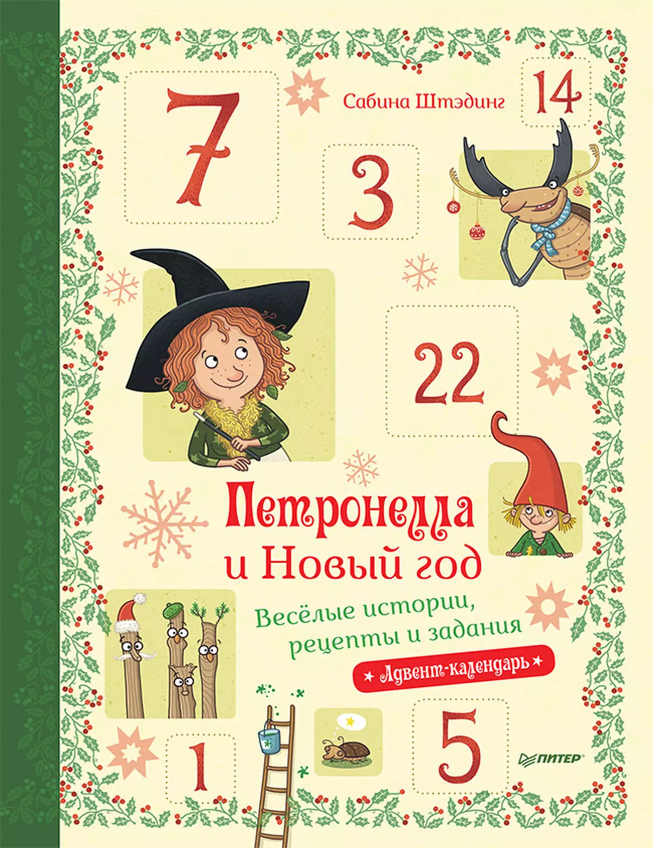 7 children's books to create a New Year's atmosphere 392564_2