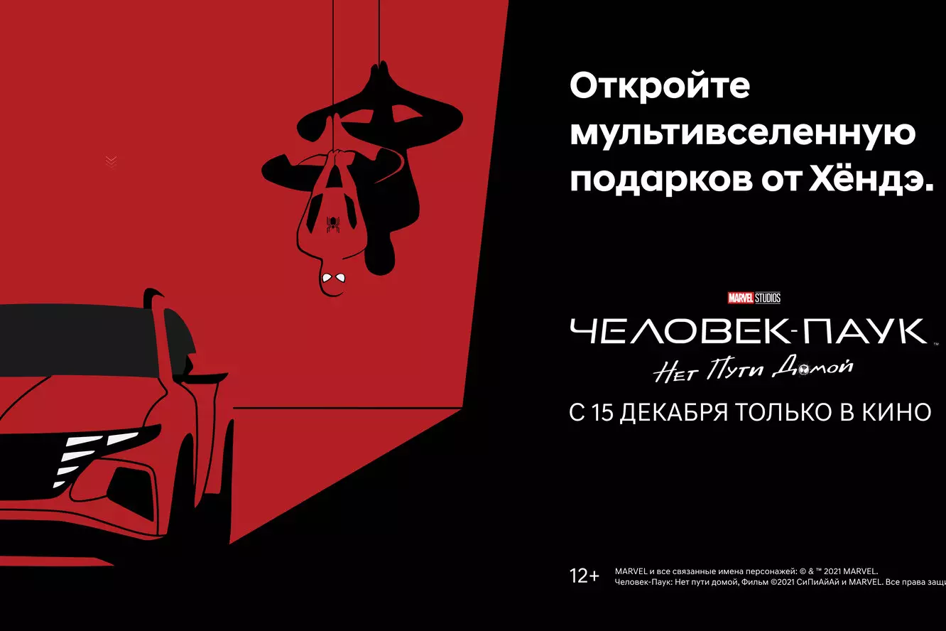 Hyundai spúšťa masívnu kampaň pred vydaním filmu „Spider-Man: No Way Home“ v Rusku