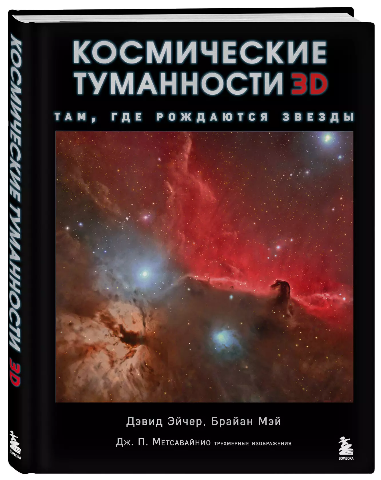 Labākās grāmatas par kosmosu: zvaigznes, astrofizika, Visumi un Elona Muska panākumi 397740_5