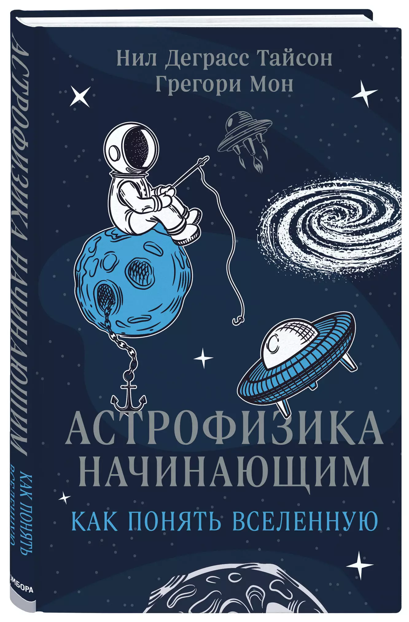 Najboljše knjige o vesolju: zvezde, astrofizika, vesolja in uspeh Elona Muska 397740_6
