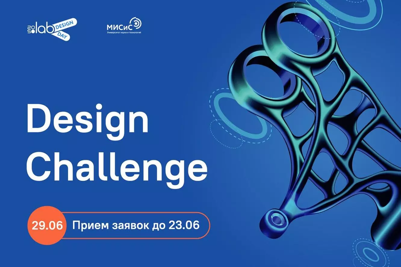 23 जून पर्यंत, डिजिटल डिझाइन डिझाइन चॅलेंजच्या ऑल-रशियन स्पर्धेसाठी सहभागींची नोंदणी सुरू आहे