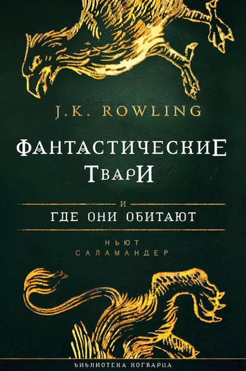 J.K. Rowling-ի 5 վեպեր, որոնք կսիրեն մեծահասակները 400844_3