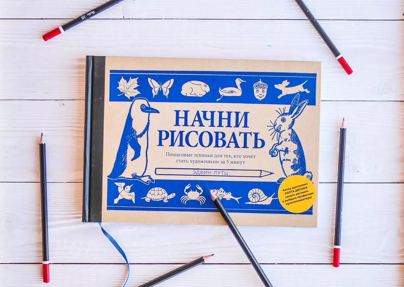 10 книги кои ќе го научат секој како да црта 46883_2