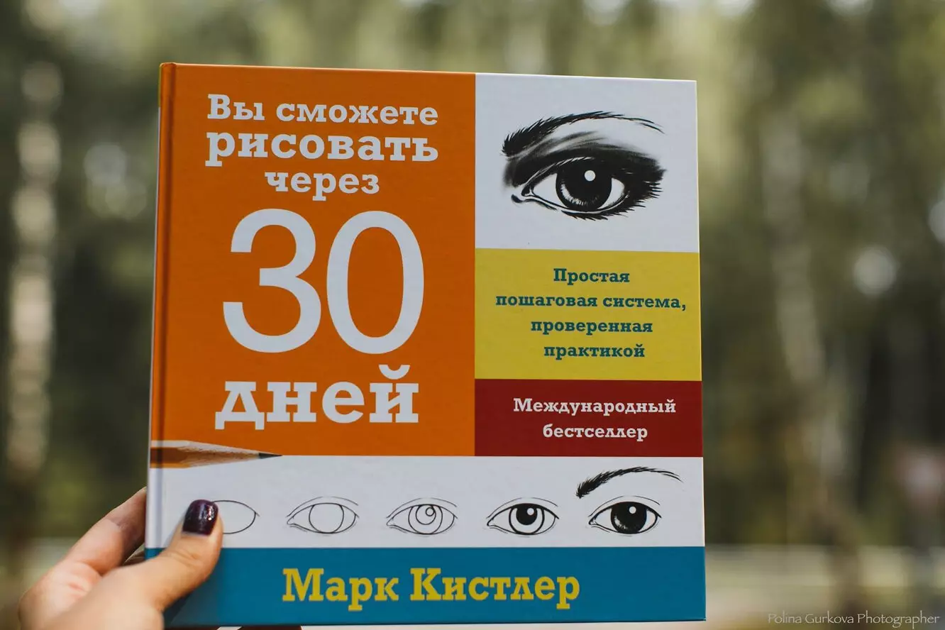 10 книги кои ќе го научат секој како да црта 46883_5