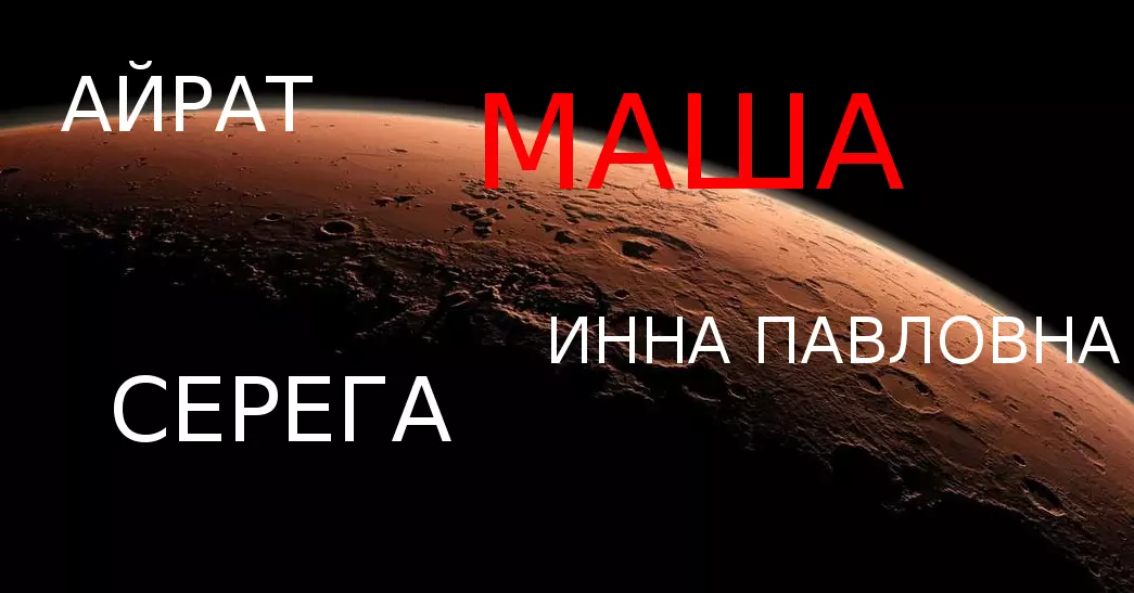 60 000 Russes ont envoyé leurs noms sur Mars