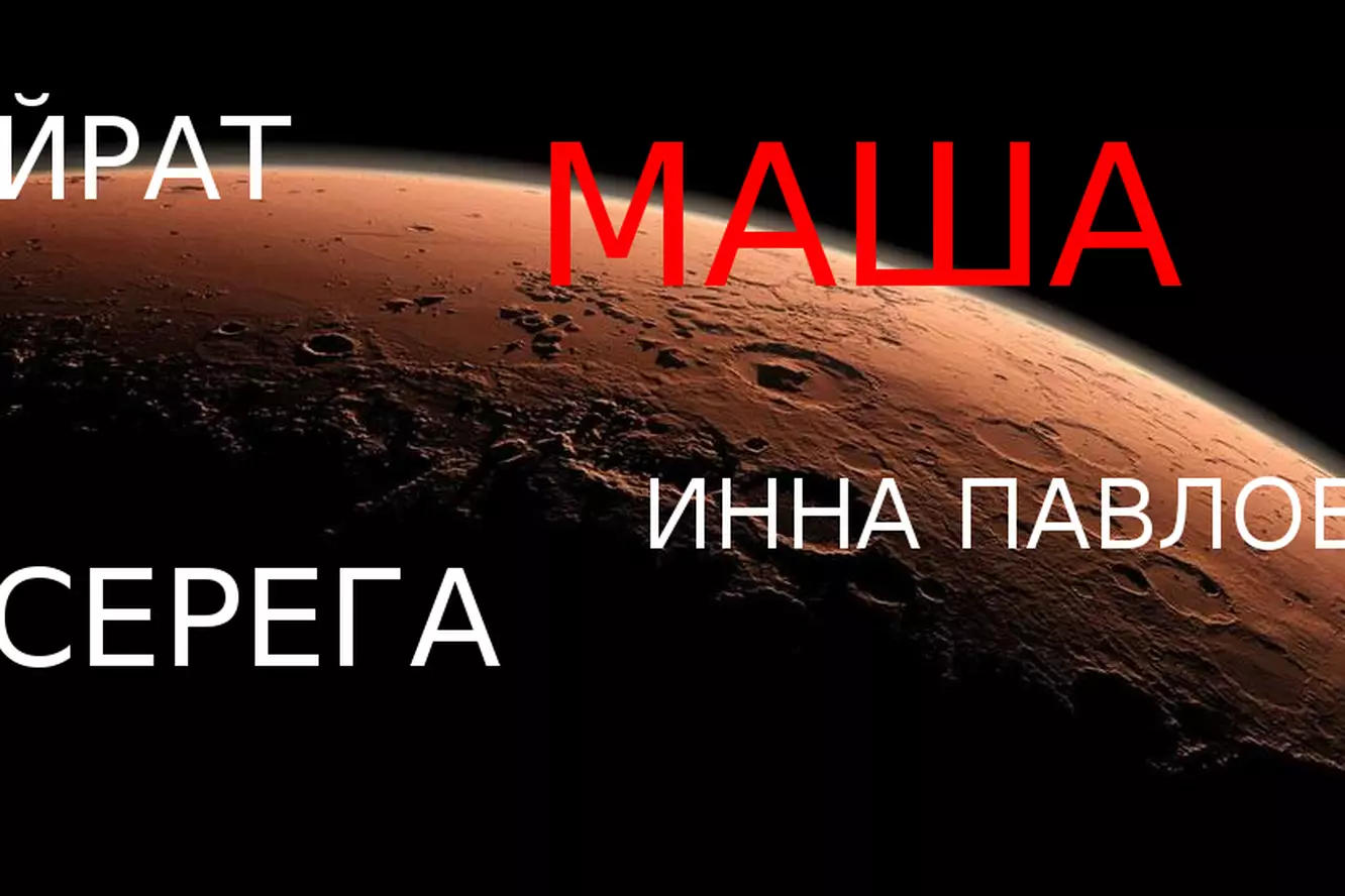 60 000 Russes ont envoyé leurs noms sur Mars