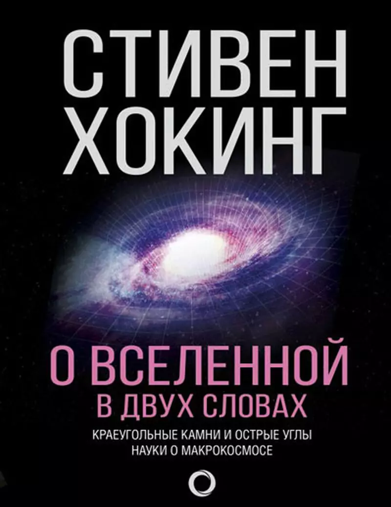 Вселенски книги 47567_2