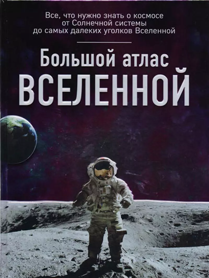 Вселенски книги 47567_6