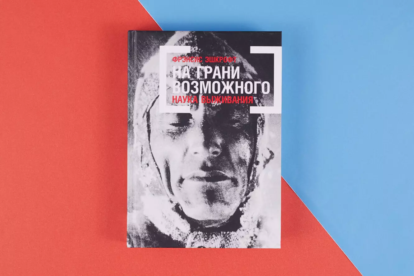 6 книги за зимни и екстремни спортове 64761_2