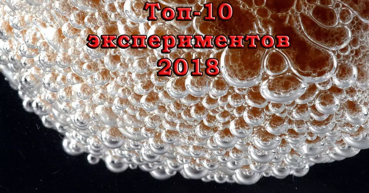 10 cele mai spectaculoase experimente din 2018