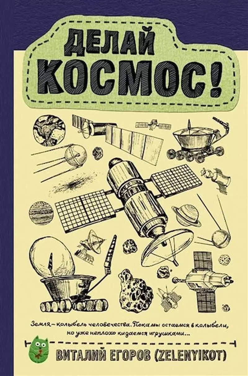 5 buku karya pempopuler sains Rusia: dari luar angkasa hingga matematika 77192_1