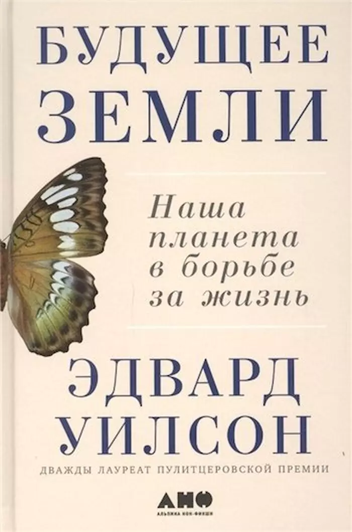 Viitorul Pământului. Planeta noastră în lupta pentru viață
