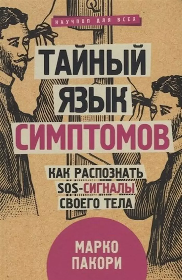 मार्को पाकोरी, लक्षणहरूको गुप्त भाषा। तपाईंको शरीरको SOS संकेतहरू कसरी चिन्ने, 16+